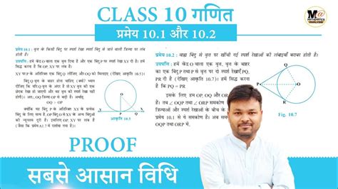 Class 10 Math Pramey 10 1 Proof Class 10 Math Pramey 10 2 Proof Class 10 Maths Chapter 10