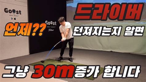 골프레슨 드라이버 던지는 타이밍은 이게 전부인거 같습니다 드라이버비거리 드라이버스윙 상향타격 헤드무게 관성 원심력