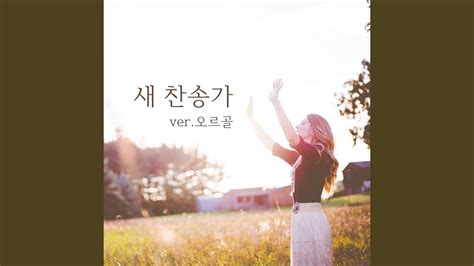 532장 주께로 한 걸음씩 Youtube