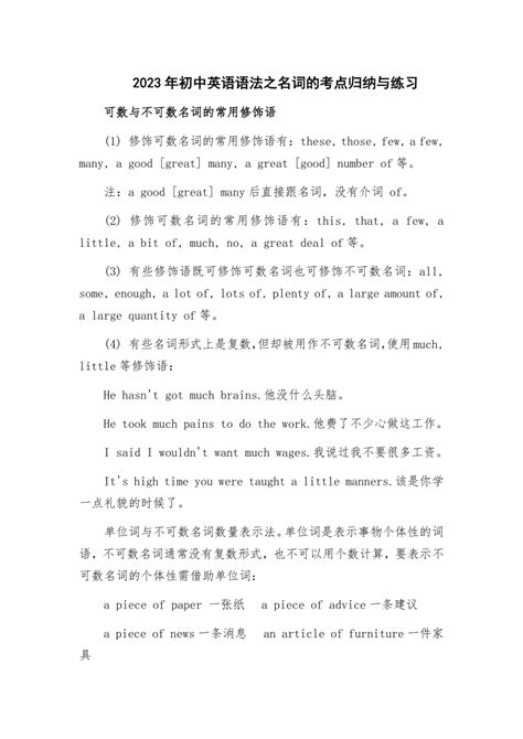 2023年初中英语语法之名词的考点归纳与练习（含解析）21世纪教育网 二一教育