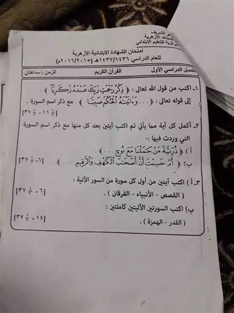 نماذج امتحانات قرآن الصف السادس الابتدائي الأزهري الترم الأول شبابيك