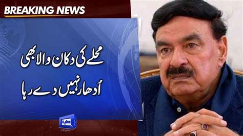 Dunya News Sheikh Rashid Says He Has No Contact With Pti Founder Or Any Leader