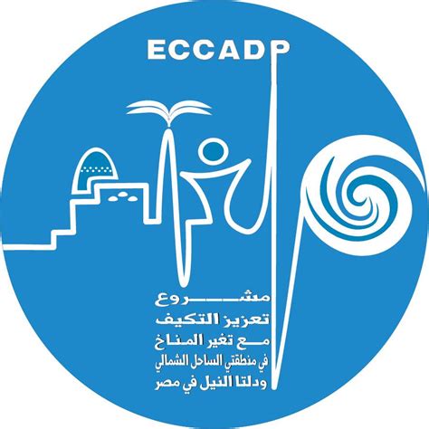 مشروع تعزيز التكيف مع تغير المناخ في منطقتي الساحل الشمالي ودلتا نهر