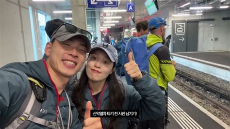 Ep4 신혼여행 스위스 여행 정복하기 4편ㅣ융프라우ㅣ아이거글레처 트레킹ㅣ여행코스 숨은명소ㅣ스위스 트래킹ㅣ신혼여행 브이로그ㅣ스위스 여행 Youtube