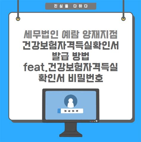 건강보험자격득실확인서 발급 방법 Feat 건강보험자격득실확인서 비밀번호 네이버 블로그