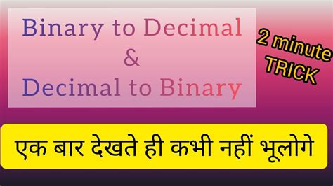 Decimal To Binary And Binary To Decimal Conversion In Hindi Olevel Alevel Youtube