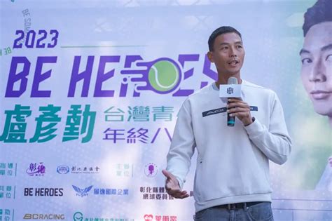 網球／勉勵台灣小將追夢 盧彥勳分享心法：不只贏球才是勝利者 運動 Nownews今日新聞