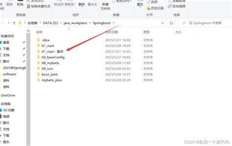 学习小妙招：复制一个工程idea复制项目 Csdn博客