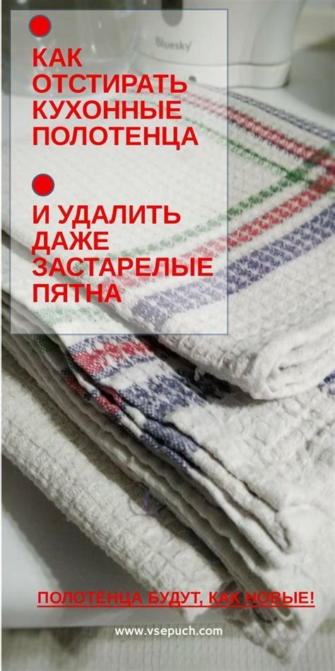 Как отбелить кухонные полотенца Уборка дома Полезные советы Советы