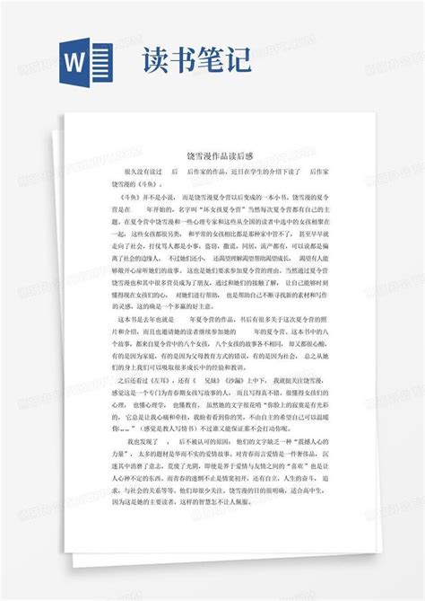 读书笔记 Word模板下载 编号ldkrajrn 熊猫办公