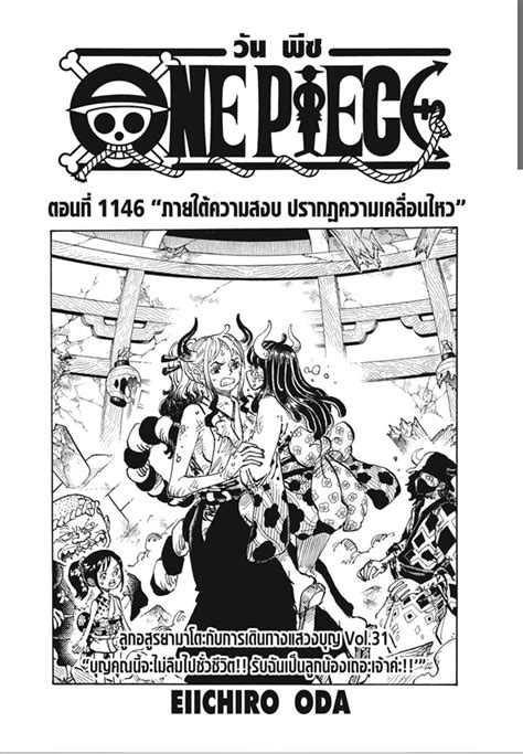 Kpr King Of Pirates วันพีซ ตอนที่ 1146 ภายใต้ความสงบ ปรากฏความ