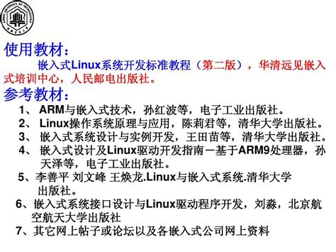 第一章 嵌入式系统基本概念 word文档在线阅读与下载 无忧文档