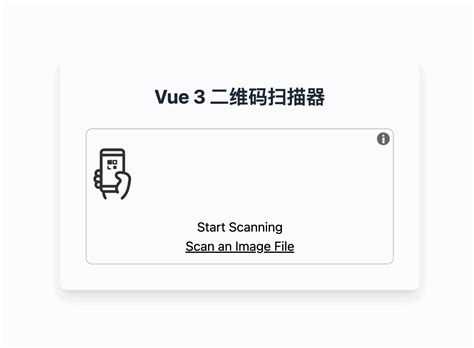 Vue 3 二维码扫描终极指南：轻松集成 Html5 Qrcode，让你的应用“码”力全开！vue3中的h5实现扫码二维码 Csdn博客