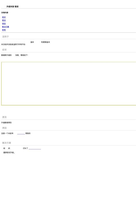 Oracle 18c 升级失败 错误 Ora 01422 Ora 06512 At Syscdbviewinternal Doc Id 25338771pdf 墨天轮文档