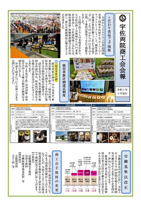 商工会報3月号についてお知らせ 宇佐両院商工会
