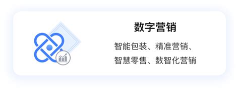 顶讯科技 防伪标签一物一码数字化智能营销方案公司