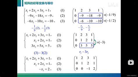 线性代数 第3章 矩阵的初等变换与线性方程组矩阵头上加一横怎么算 Csdn博客 线性代数 第3章 矩阵的初等变换与线性方程组矩阵头上加一横怎么算 Csdn博客