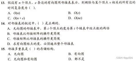 数据结构考研习题精选数据结构考研题 Csdn博客 数据结构考研习题精选数据结构考研题 Csdn博客