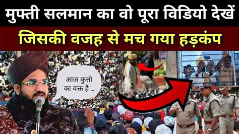 Mufti Salman Azhari Ka Full Bayan Jiski Wajah Se Giraftar Hue Lakhon