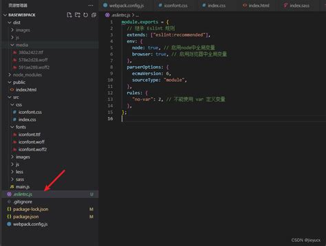在webpack中使用eslint