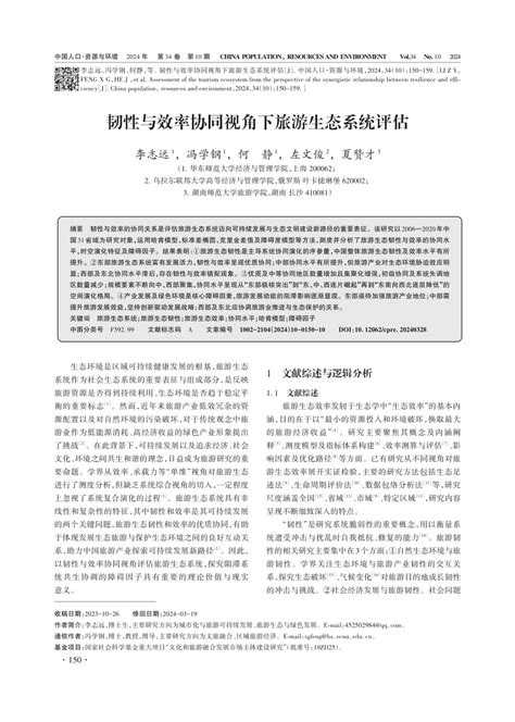 Pdf Assessment Of The Tourism Ecosystem From The Perspective Of The Synergistic Relationship