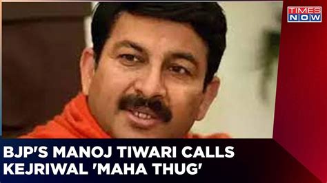 Manoj Tiwari Calls Kejriwal Mahathug On Delhi Liquor Scam Latest