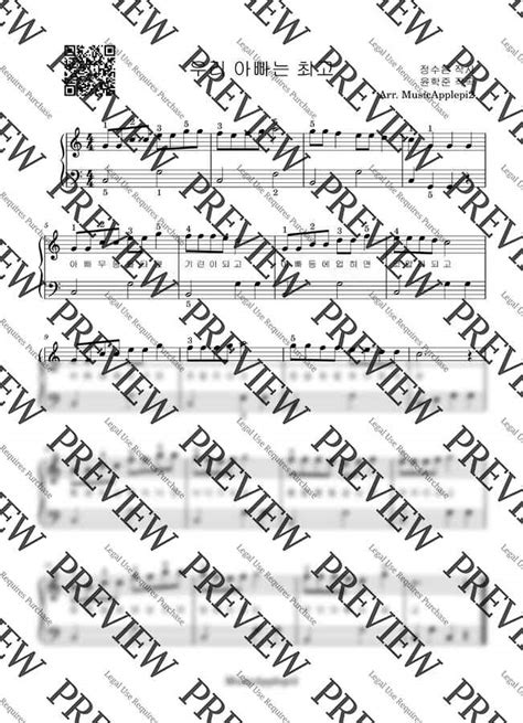 악보 우리 아빠는 최고 악보 3종 모두 쉬운악보3종 By 뮤직애플파이