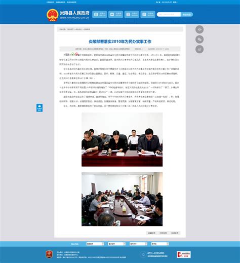 炎陵部署落实2010年为民办实事工作