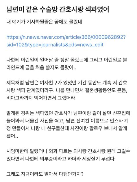 남편이 같은 수술방 간호사랑 뀨뀨였어 Blind