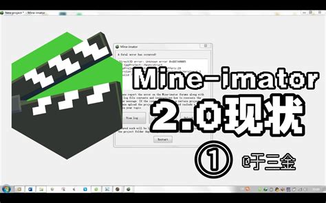 Mine Imator 20 Pre Release 5 已经汉化好了 欢迎下载！！！