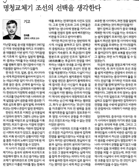 한겨레 명청교체기 조선의 선택을 생각한다 기고 뉴리넷