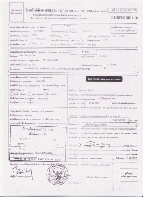Thailand Simplified Customs Declaration Form