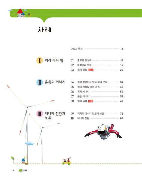알라딘 미리보기 안쌤의 최상위 줄기 과학 중등 물리학