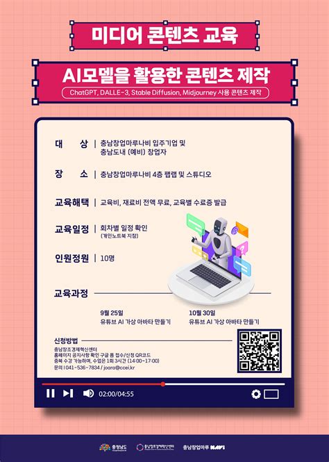 공모전대외활동 2024년 충남창업마루나비 Ai모델을 활용한 콘텐츠