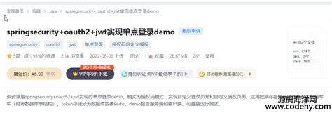 5676 springsecurity oauth2 jwt实现单点登录demo 源码海洋网