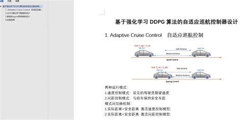 基于强化学习 Ddpg 算法实现的acc 自适应巡航控制器设计 聚码科技