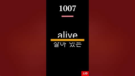 영어 단어장 영어 단어 영단어 10단어 쉬운영어 초간단 영어회화 영어 매일 흘려듣기 기초 생활 영어 회화 기본 영어공부 반복 기초 영단어