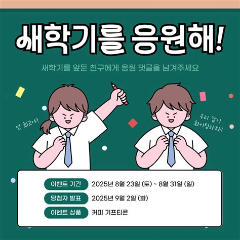 새학기 응원 이벤트 Tooldi