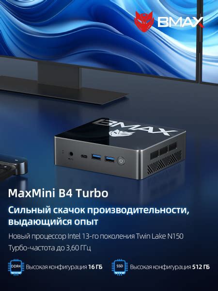 Bmax Мини ПК B4 Turbo 16 512g Intel N150 Ram 16 ГБ Ssd 512 ГБ Intel Graphics Windows 11 Pro