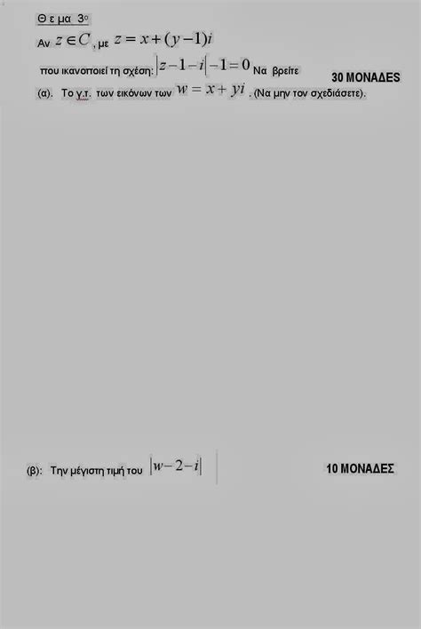 ΤΣΕΓΓΕΛΙΔΗΣ ΠΑΥΛΟΣ ΩΡΙΑΙΟ ΔΙΑΓΩΝΙΣΜΑ ΜΑΘΗΜΑΤΙΚΩΝ ΘΕΤΙΚΗΣ ΤΕΧΝΟΛΟΓΙΚΗΣ Γ ΛΥΚΕΙΟΥ