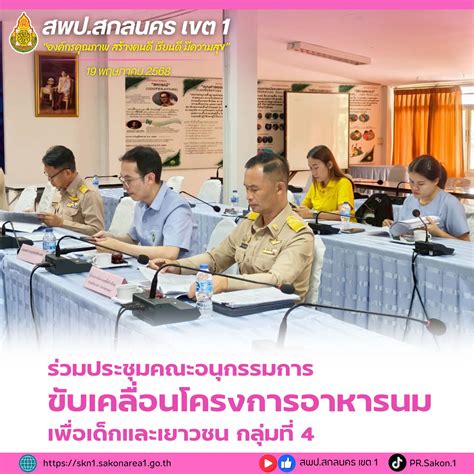 สพป สกลนคร เขต 1 สพป สกลนคร เขต 1 Facebook