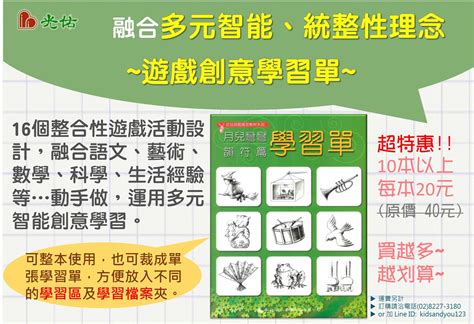 光佑文化 學習區練習素材 活動單 超特惠 🌱課程點子推薦 🎨多元智能學習單