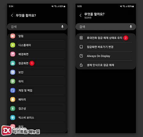 갤럭시 집에서 자동 잠금해제 설정하는 2가지 방법 익스트림 매뉴얼