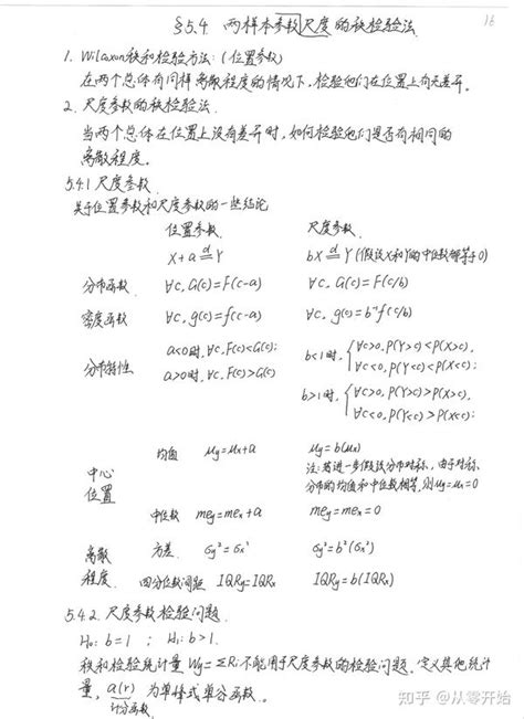 非参数统计王静龙 第五章 两样本问题 知乎