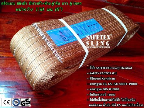 Safe Tex สลิงแบน 6tx6m ดี หนาพิเศษ สลิงอ่อน สายพานยก สลิงผ้า มีห่วง