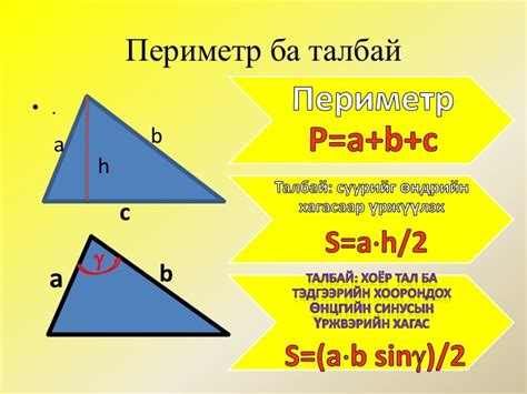 Geometr гурвалжин