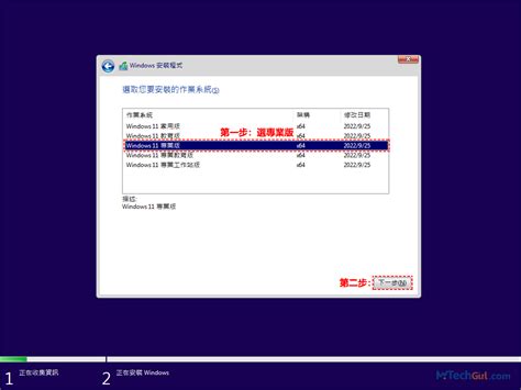 [親測]教您如何正確安裝windows 11作業系統