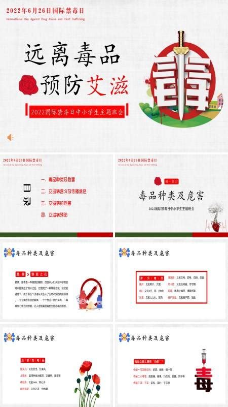 春季传染病预防知识主题班会ppt 春季传染病预防知识主题班会ppt模板下载 麦克ppt网