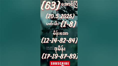 2d 63 အောင်ပြီဗျာ 20 5 2025 ငွေထပ်ထုတ်ကြမယ် 2d 3d 2d3d 2dshorts Youtube