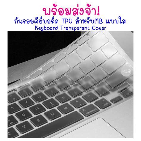 Tpu Mb Keyboard Transparent Cover Shopee Thailand